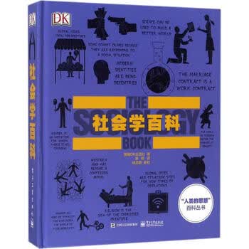社会学百科