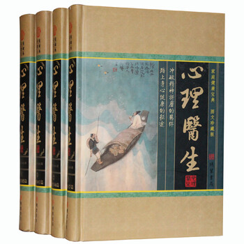 心理医生图文珍藏版