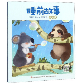 睡前故事(启迪卷)