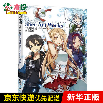 刀剑神域(abec画集)