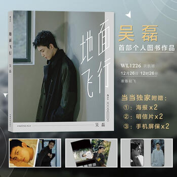 地面飞行吴磊中国华侨出版社9787511380906 青春文学书籍