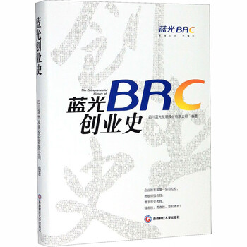 蓝光创业史 四川蓝光发展股份有限公司 编 书籍