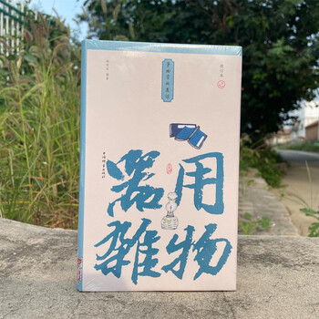 新书 事物掌故丛谈：器用杂物（）上海辞书出版社 9787532655922