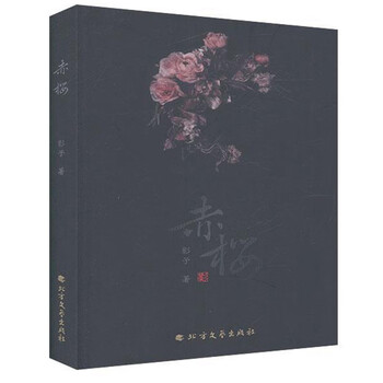赤樱