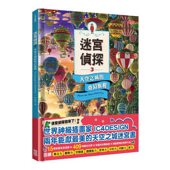 预售 原版进口书 Hiro Kamigaki迷宫侦探3：天空之城的奇幻旅程三采