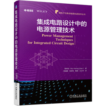 集成电路设计中的电源管理技术 集成电路电源管理