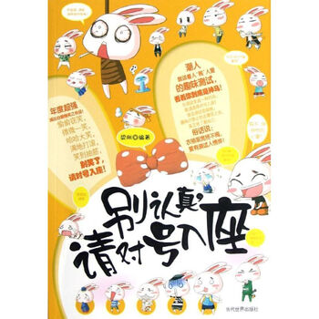 别认真请对号入座 梁刚  书籍