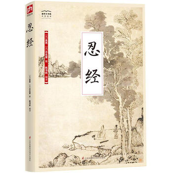 忍经 吴亮 国学/古籍 9787553783093