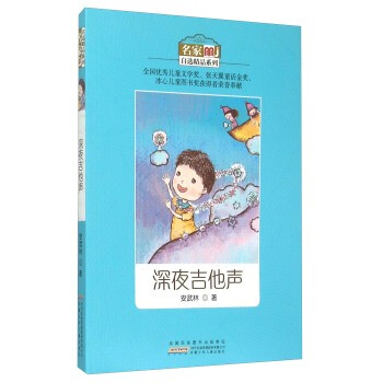 深夜吉他声 音乐 书籍