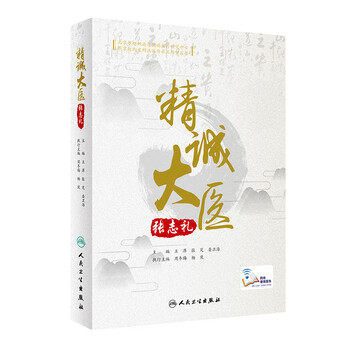精诚大医张志礼（配增值）