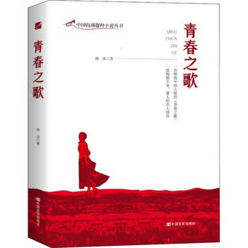 青春之歌 杨沫  书籍