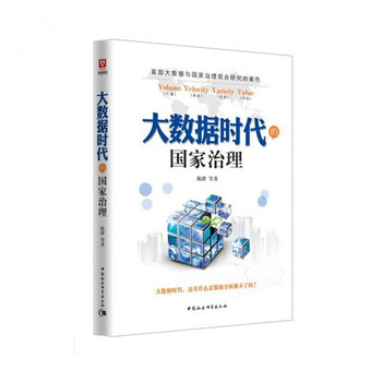 大数据时代的国家治理
