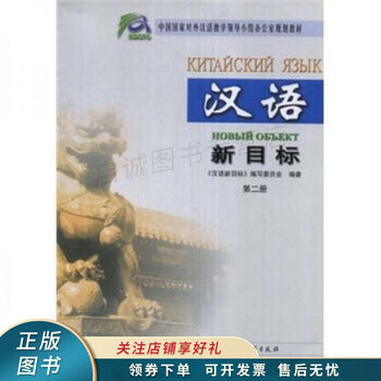 汉语新目标第2册