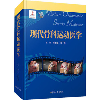 现代骨科运动医学