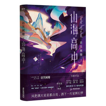 山海高中  青春文学 9787557023492
