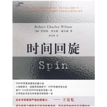 时间回旋 9787802254459