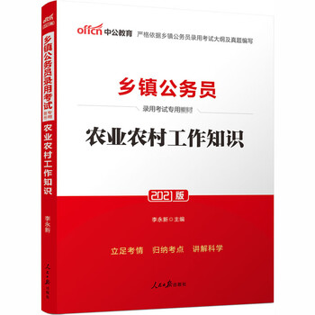 农业农村工作知识 2021版