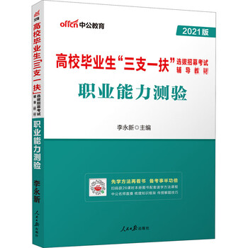 职业能力测验 2021版