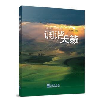 调谐天籁 商兆堂  书籍