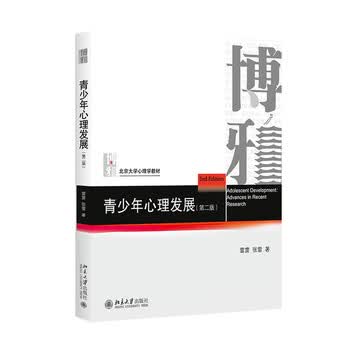 青少年心理发展（第二版）