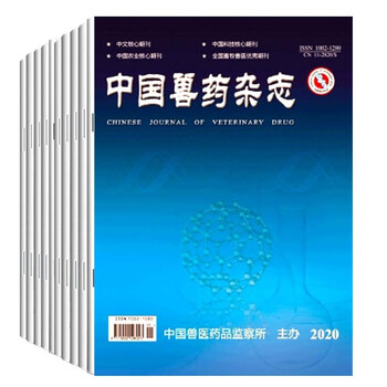 中国兽药杂志 共12期  全年订阅  兽药杂志 医学杂志期刊 wlqk