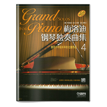 梅洛迪钢琴独奏曲集(4适用于中级水平的10首作品原版引进)