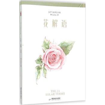 花解语 林Caroline  作 书籍
