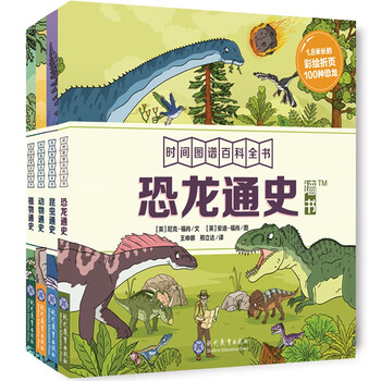 时间图谱百科全书4册