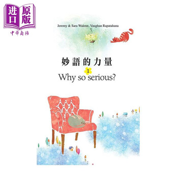 妙语的力量1 Why so serious 港台原版 香港商务 英语学习