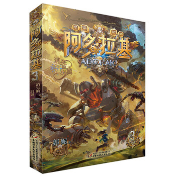 阿多拉基 3 消失的羽翼（入选2021年农家书屋书目）