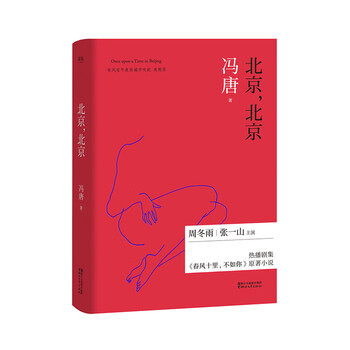 北京北京 青春文学 周冬雨 张一山主演电视剧春风十里不如你原著小说书