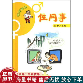 枫哥说性：性网事