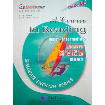 研究生英语阅读教程 Gina Sebastian 重庆大学出版社 9787562437413