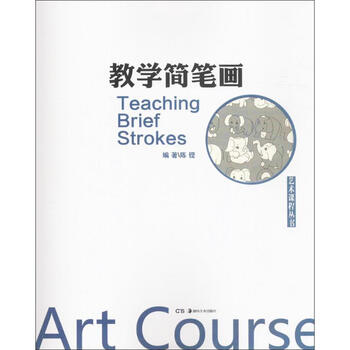 教学简笔画 陈铿 编 书籍