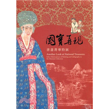 预售 进口原版书 国宝再现：书画菁华特展 再版中