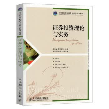 证券投资理论与实务