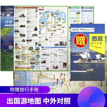 猫途鹰系列 【赠旅行手帐】 澳大利亚悉尼旅游地图 景中英文互译 景点 交通 美食 购物 住宿 周边游