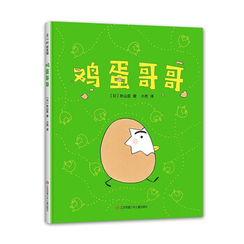 鸡蛋哥哥(精)