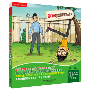 丽声妙想英文绘本.第二级.2(全6册) 