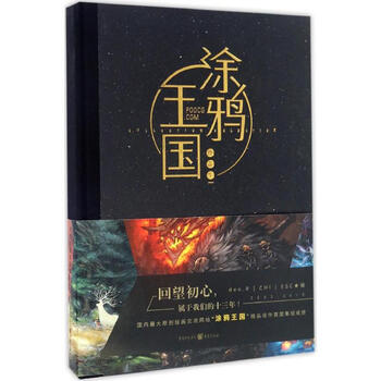 涂鸦王国作品集 deo.R,CHI,ESC 编 书籍