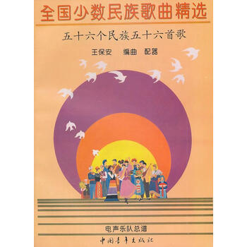 全曲 王保安 音乐 9787500625032