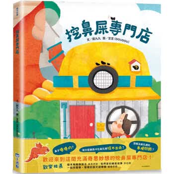 预售 錵九九 挖鼻屎專門店 小光點