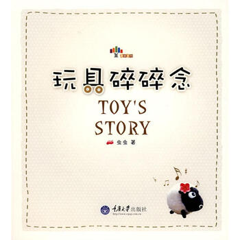 玩具碎碎念 虫虫 作 书籍