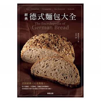 #正版 原版进口图书 经典德式面包大全 中国东贩