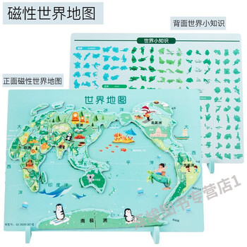 〶ℑ磁性中国世界地图挂布拼图3到6岁木制学生专用儿童版D立体大号 MZL-磁性世界地图