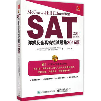 SAT详解及全真模拟试题集 书籍