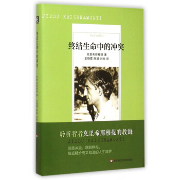 终结生命中的冲突(精)