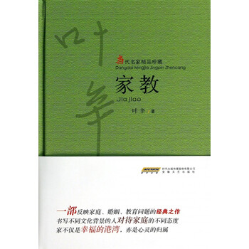 家教(当代名家精品珍藏)(精)