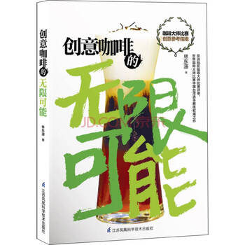 创意咖啡的无限可能（凤凰生活） 林东源