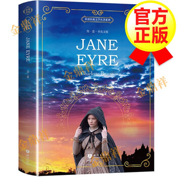 【官方正版】简爱 英文版原版 无删减  外国原著英文小说